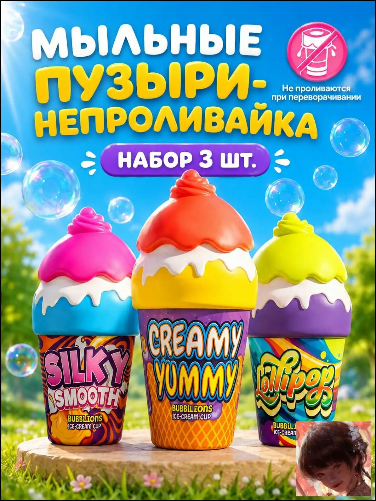 Мыльные пузыри непроливайка: не проливается, выдувайте палочкой, набор для веселых игр дома и на улице.3штуки