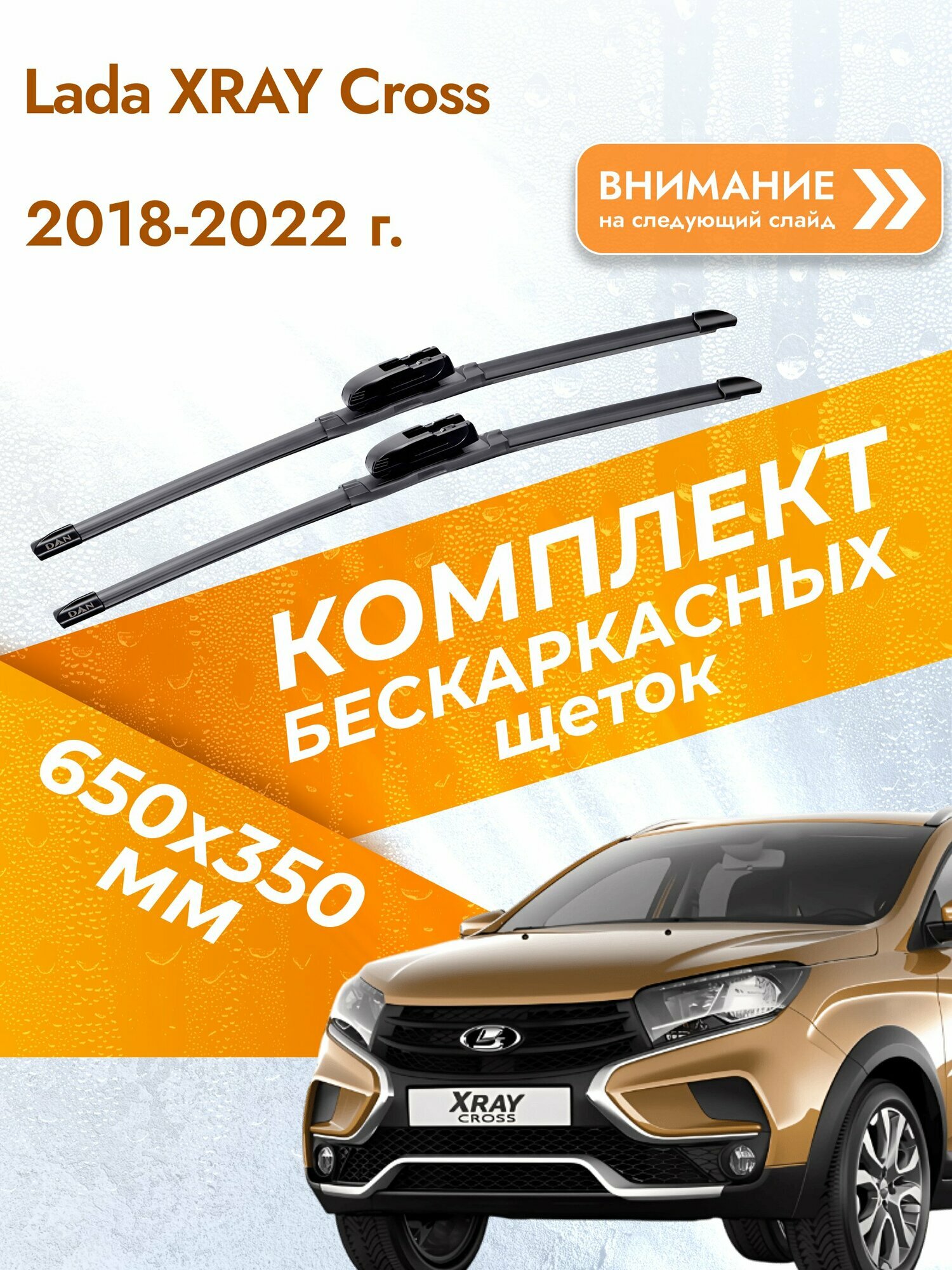 Дворники бескаркасные для Lada XRAY Cross 2018-2022 Комплект щеток стеклоочистителя 650x350 Лада Х-рей Кросс