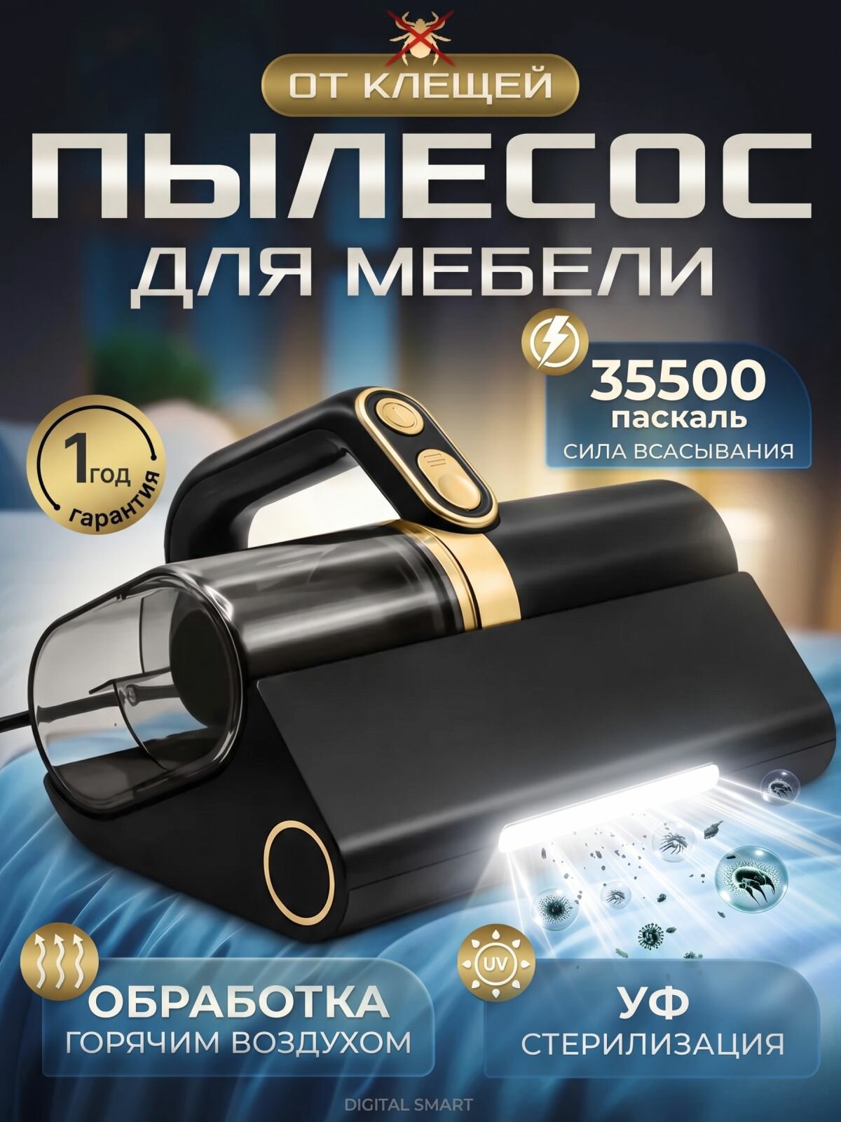 Ручной пылесос для дивана и матрасов с ультрафиолетом / Мини пылесос для мебели от клещей и шерсти