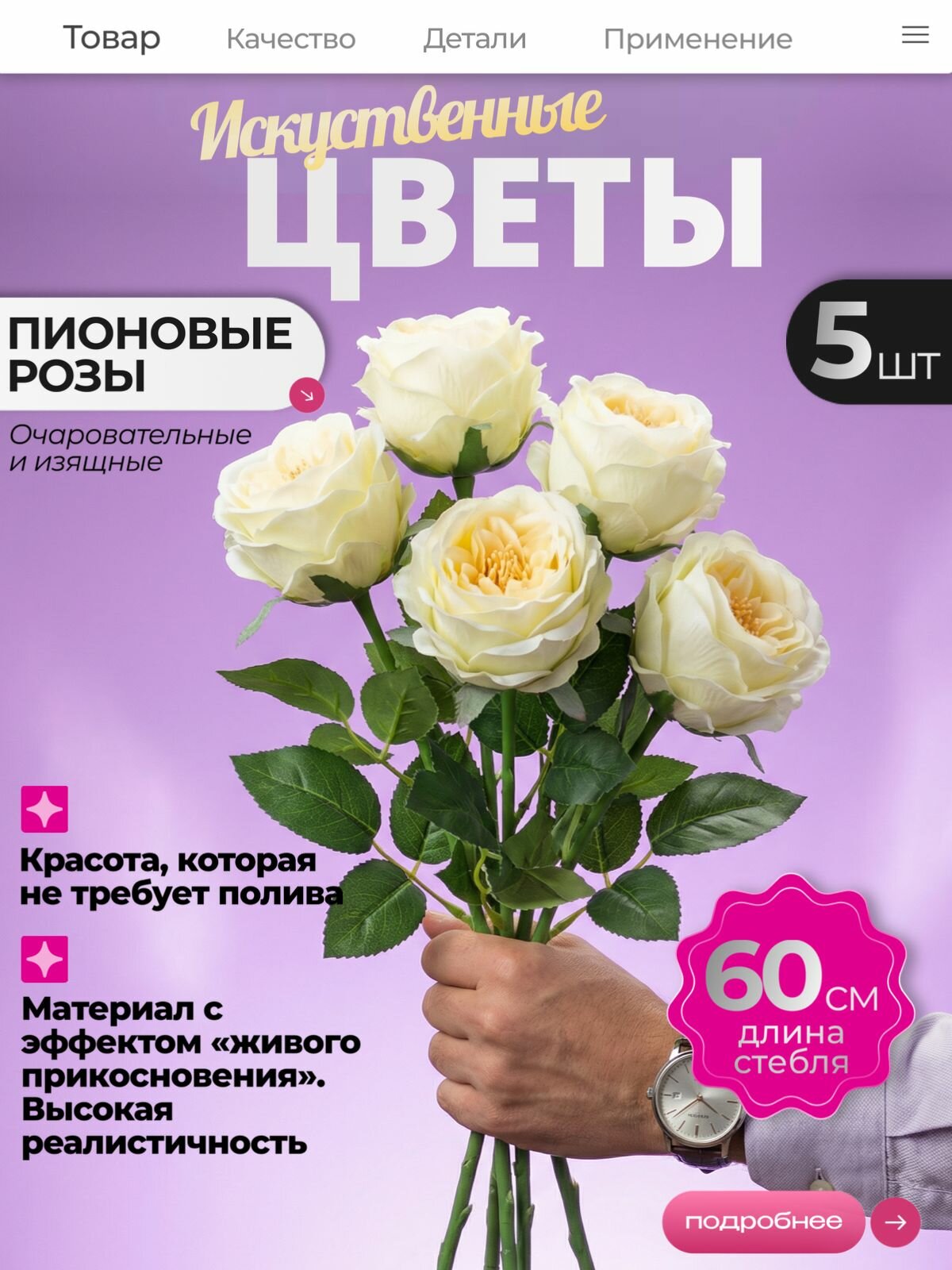 RUBY Искусственные цветы,5шт