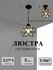Люстра, E27
