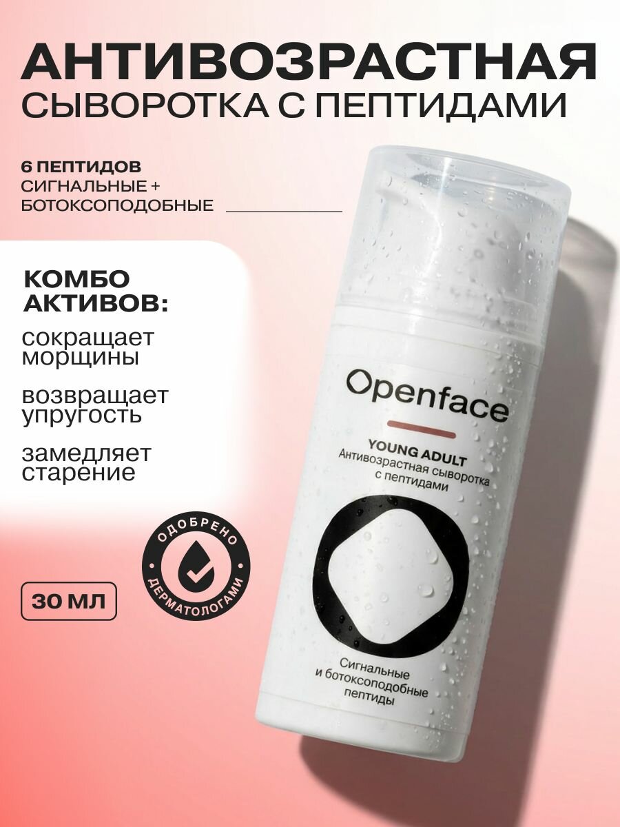 Антивозрастная сыворотка с пептидами Young Adult