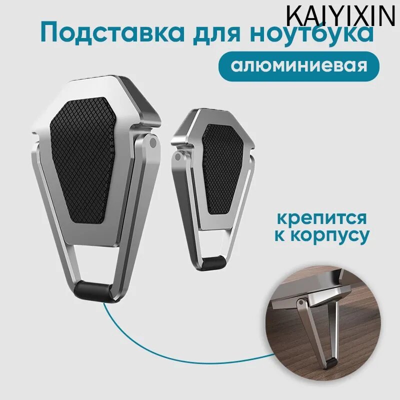 Подставка для ноутбука алюминиевая на стол 17.3 / 15.6 / 14 дюймов