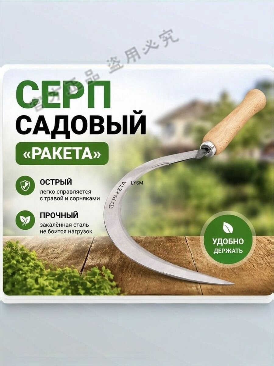 Серп