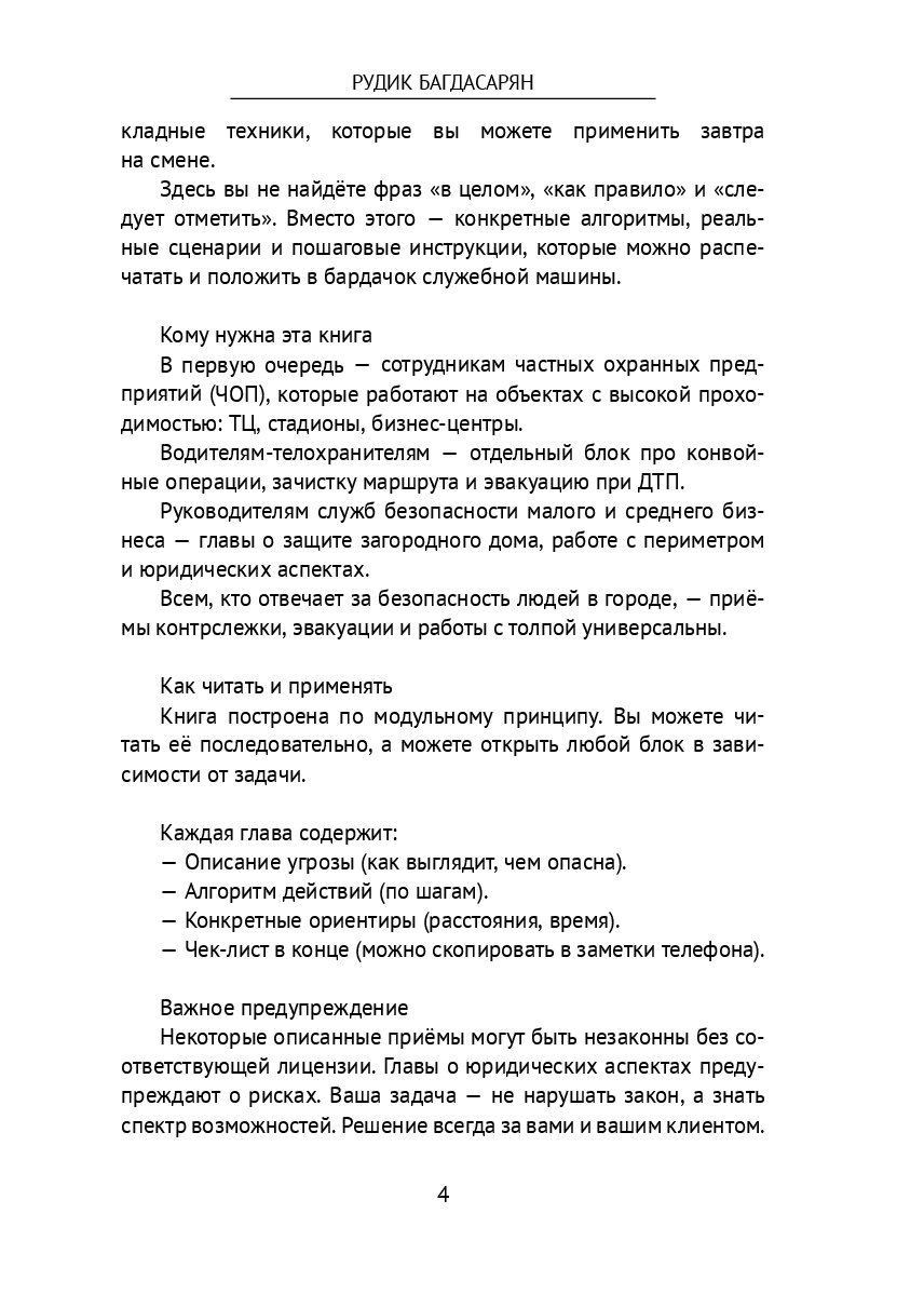 Телохранитель-3 — фото 1