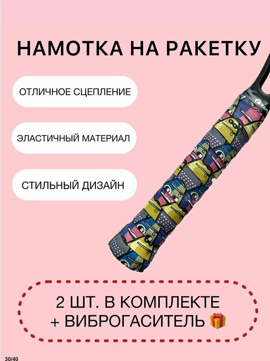 Намотка на ракетку для большого тенниса