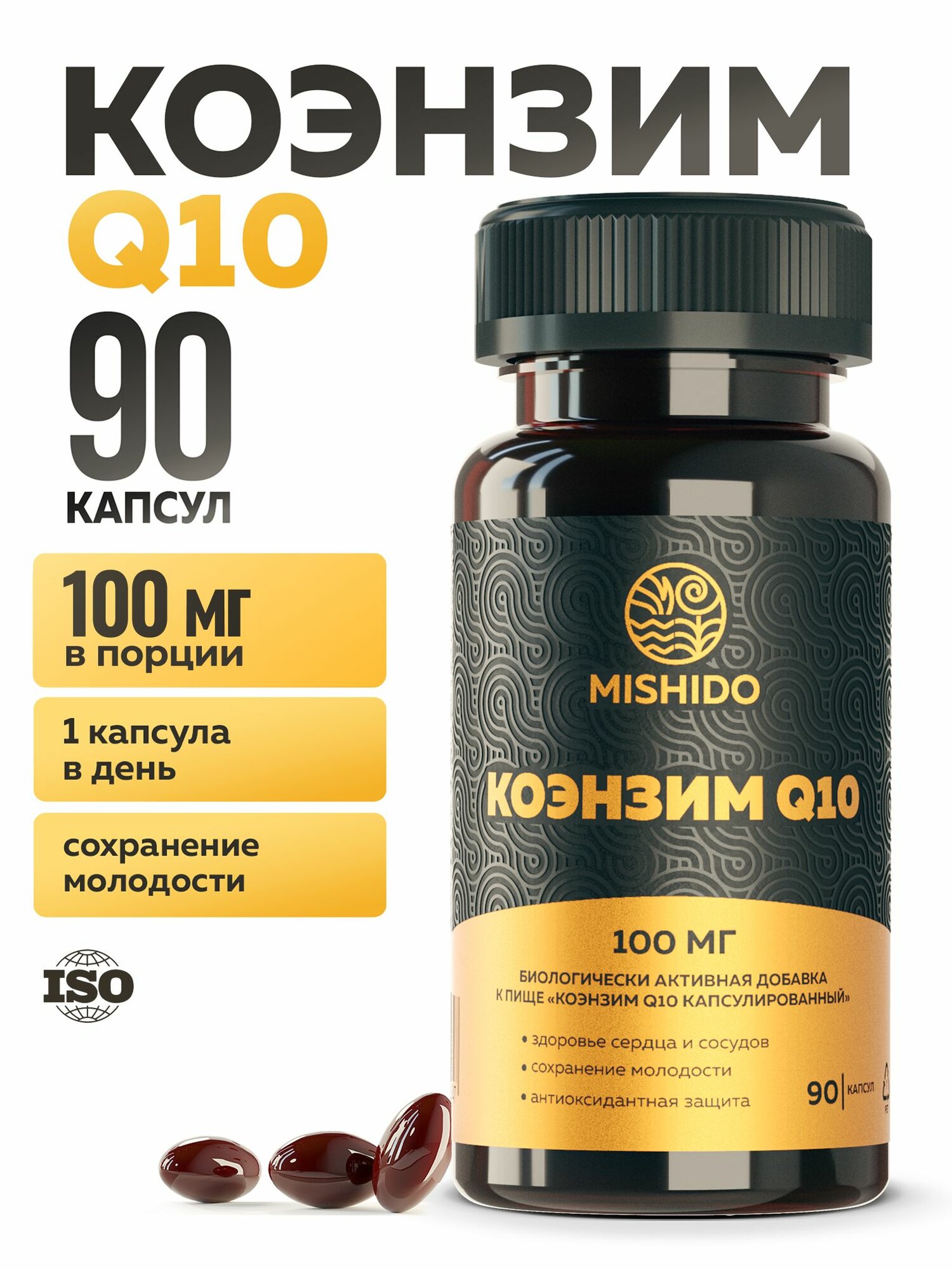 Коэнзим Q10 убихинон 100 мг, 90 капсул MISHIDO 100 мг 90 капсул