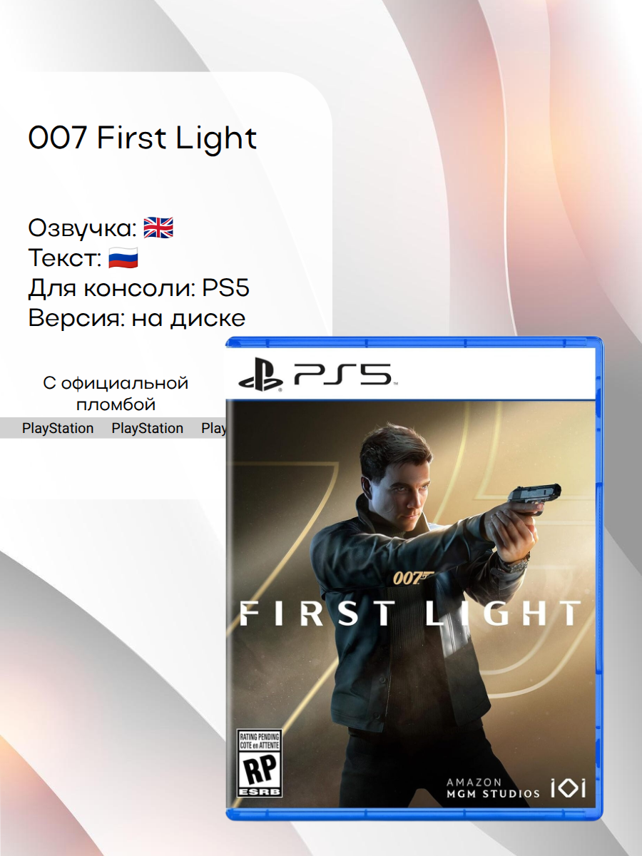 007 First Light, PlayStation 5, русские субтитры