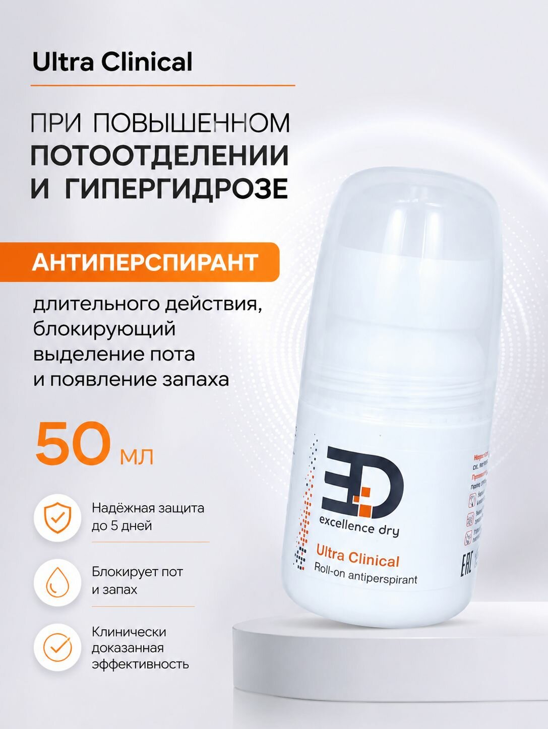 Антиперспирант роликовый Excellence Dry Ultra clinical при повышенном потоотделении, 50 мл, драй