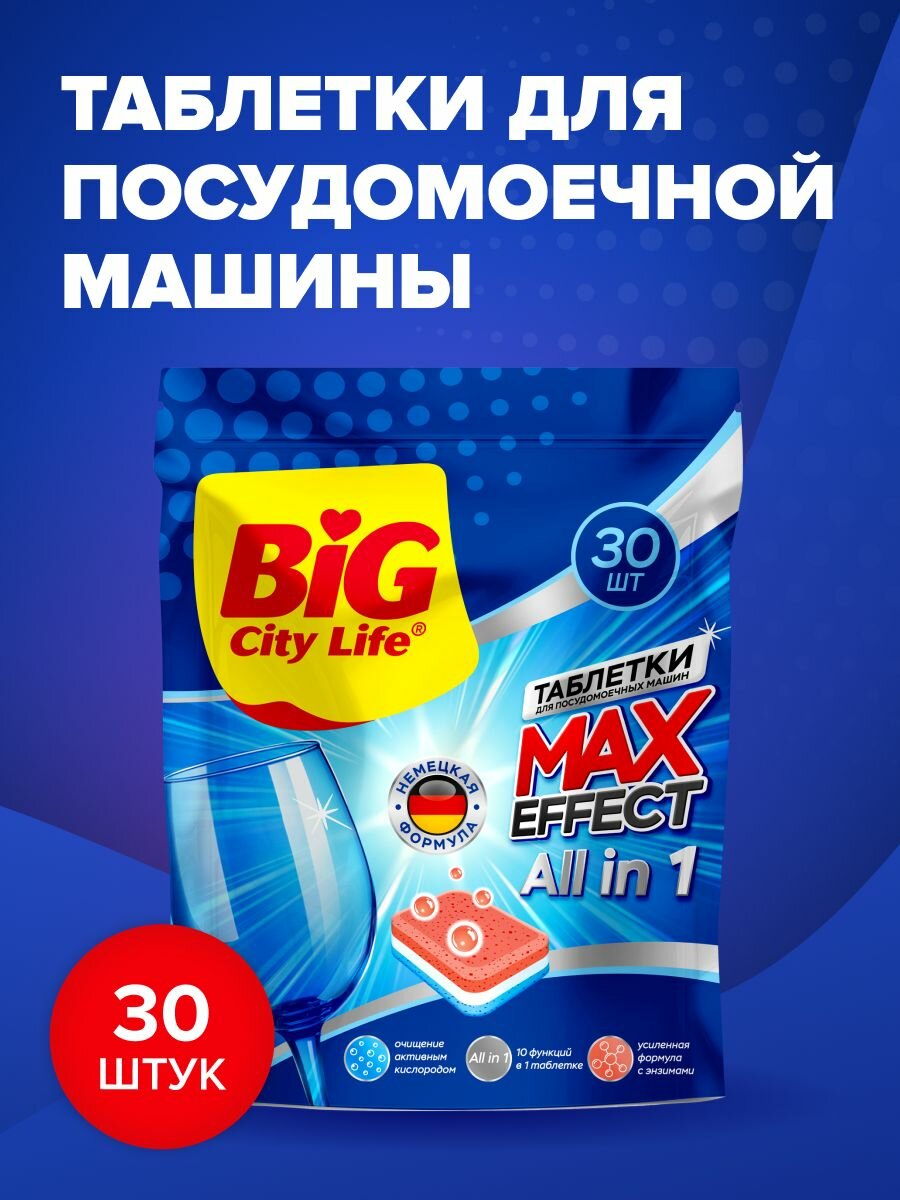 Таблетки для посудомоечной машины Big City Life All-in-One, 30 шт, средство для посудомоечных машин все в одном 30 штук для посудомоечных машин
