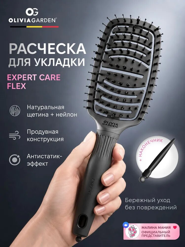 OLIVIA GARDEN Продувная щетка для волос EXPERT CARE FLEX натуральная щетина + нейлон / Boar & Nylon Bristles Black Label