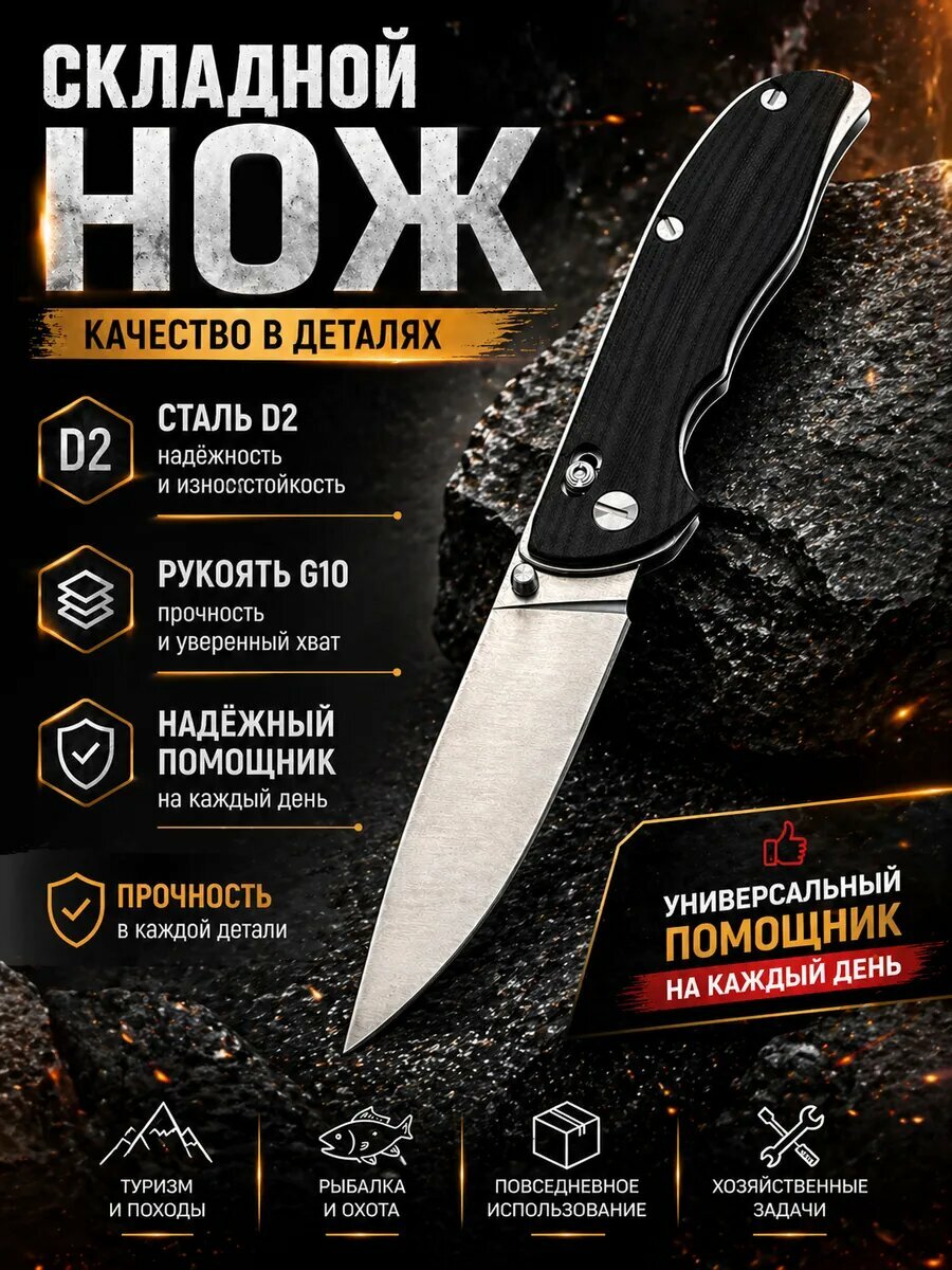 Складной нож сталь d2 рукоять g10