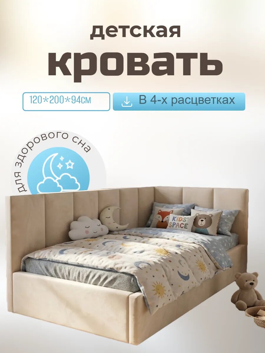 Детская кровать 120*200 см без матраса цвет слоновой кости с мягким бортиком