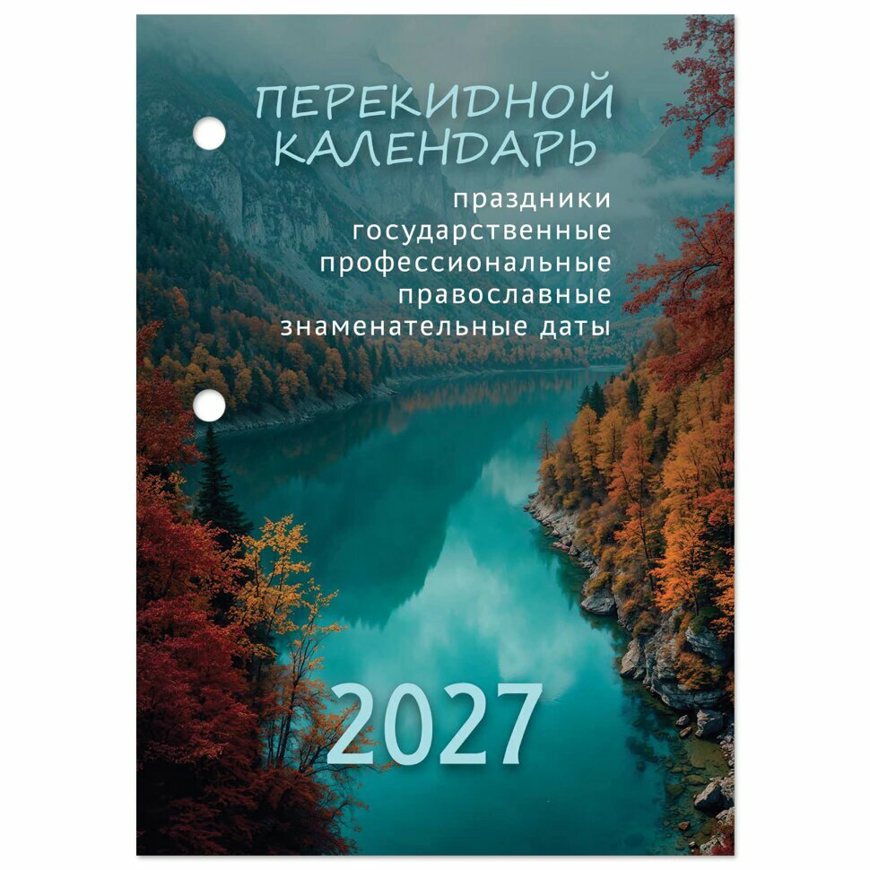 Календарь настольный перекидной на 2027 г, 160 л, блок газетный, 1 краска, STAFF, "природа", 118493, 118493