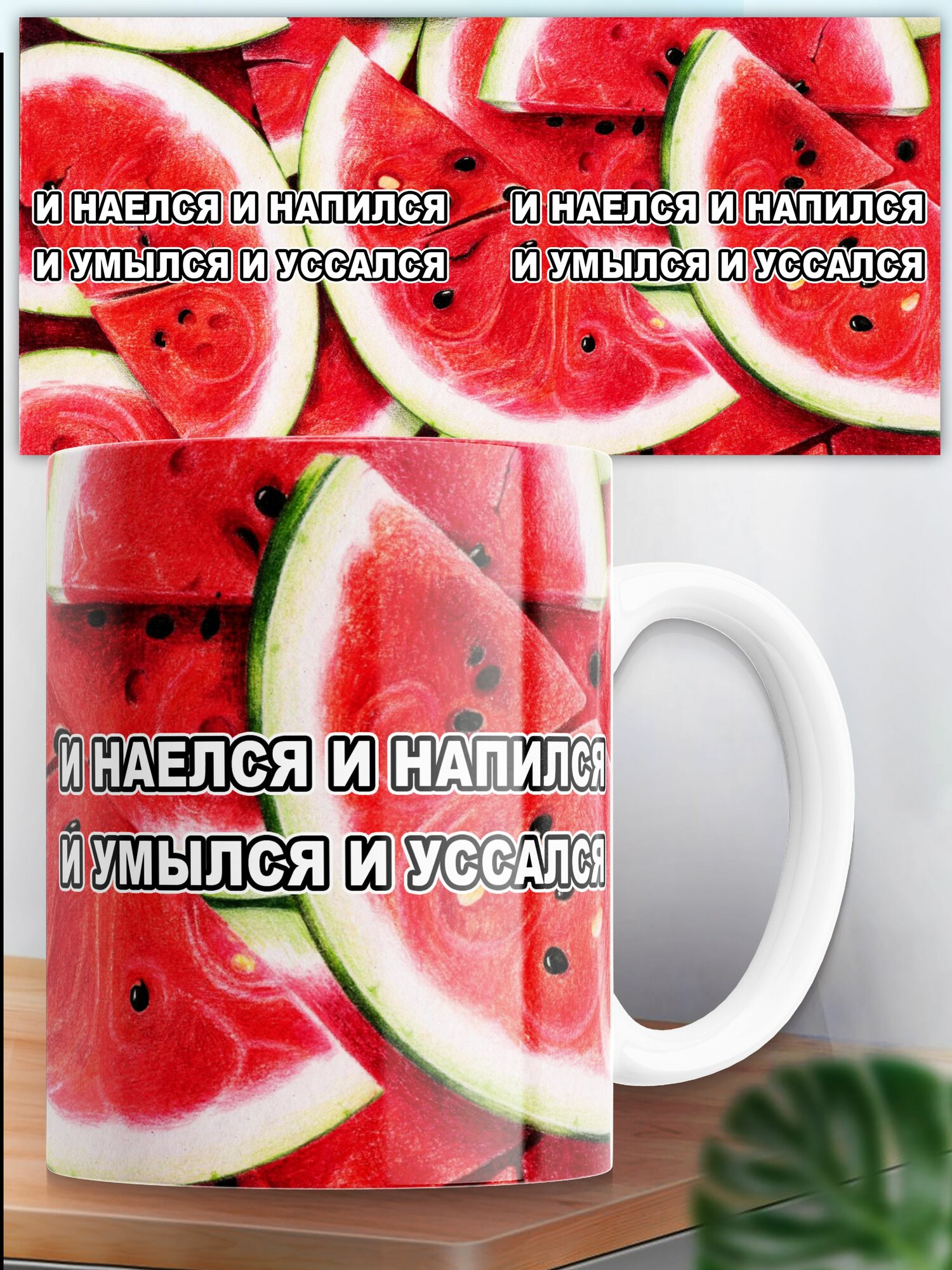 Кружка с принтом Арбуз мем