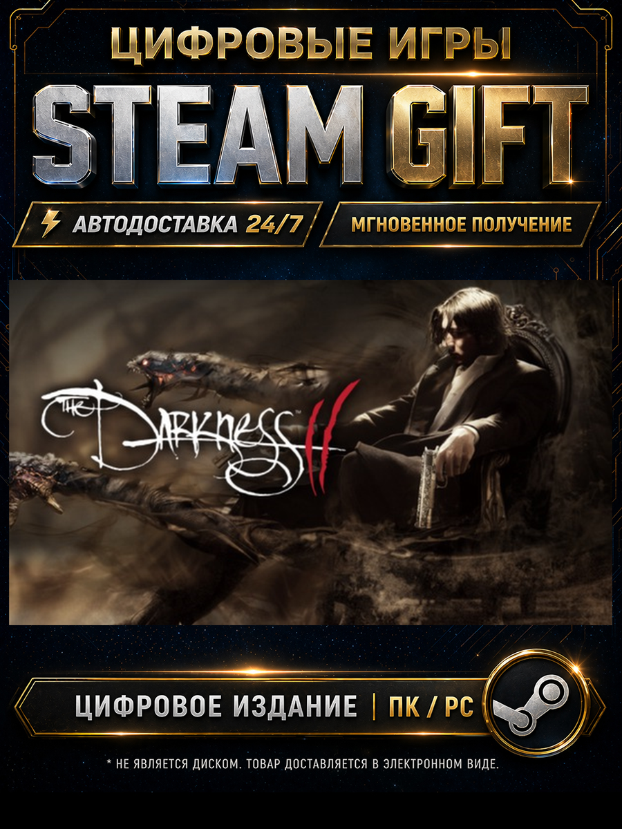 Игра The Darkness II | STEAM GIFT | автоматическая выдача | | Страны СНГ (Кроме РФ/РБ)