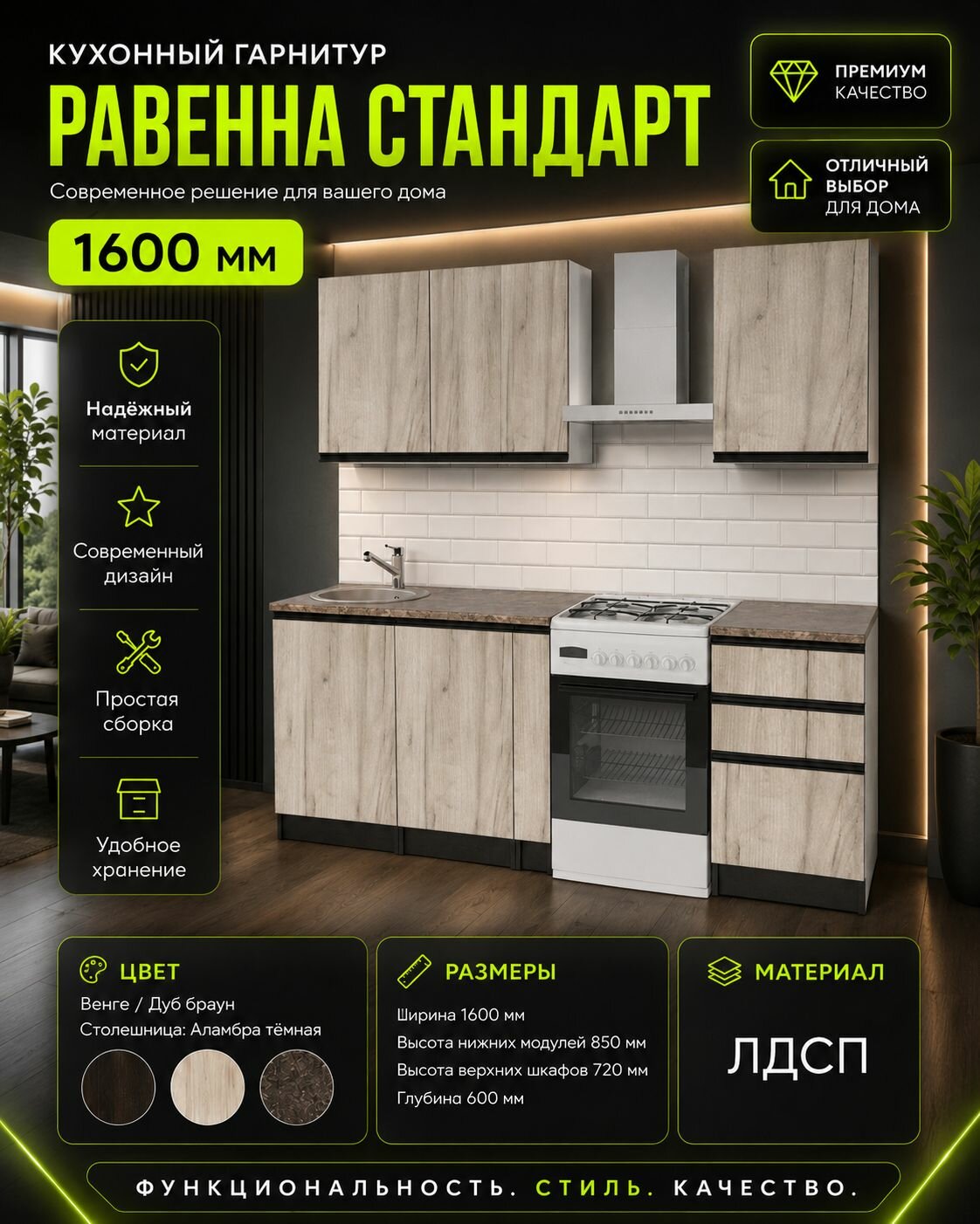Кухонный гарнитур Равенна стандарт 1600, Цвет Дуб браун, ширина 160 см, с навесными шкафами, с выдвижными ящиками, с тумбой под мойку