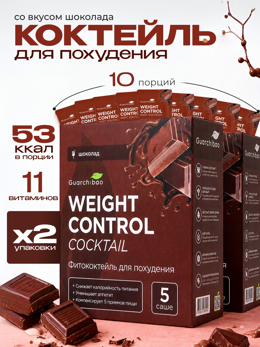 Коктейль Guarchibao, для похудения, шоколад, 2 упаковки, 5 саше