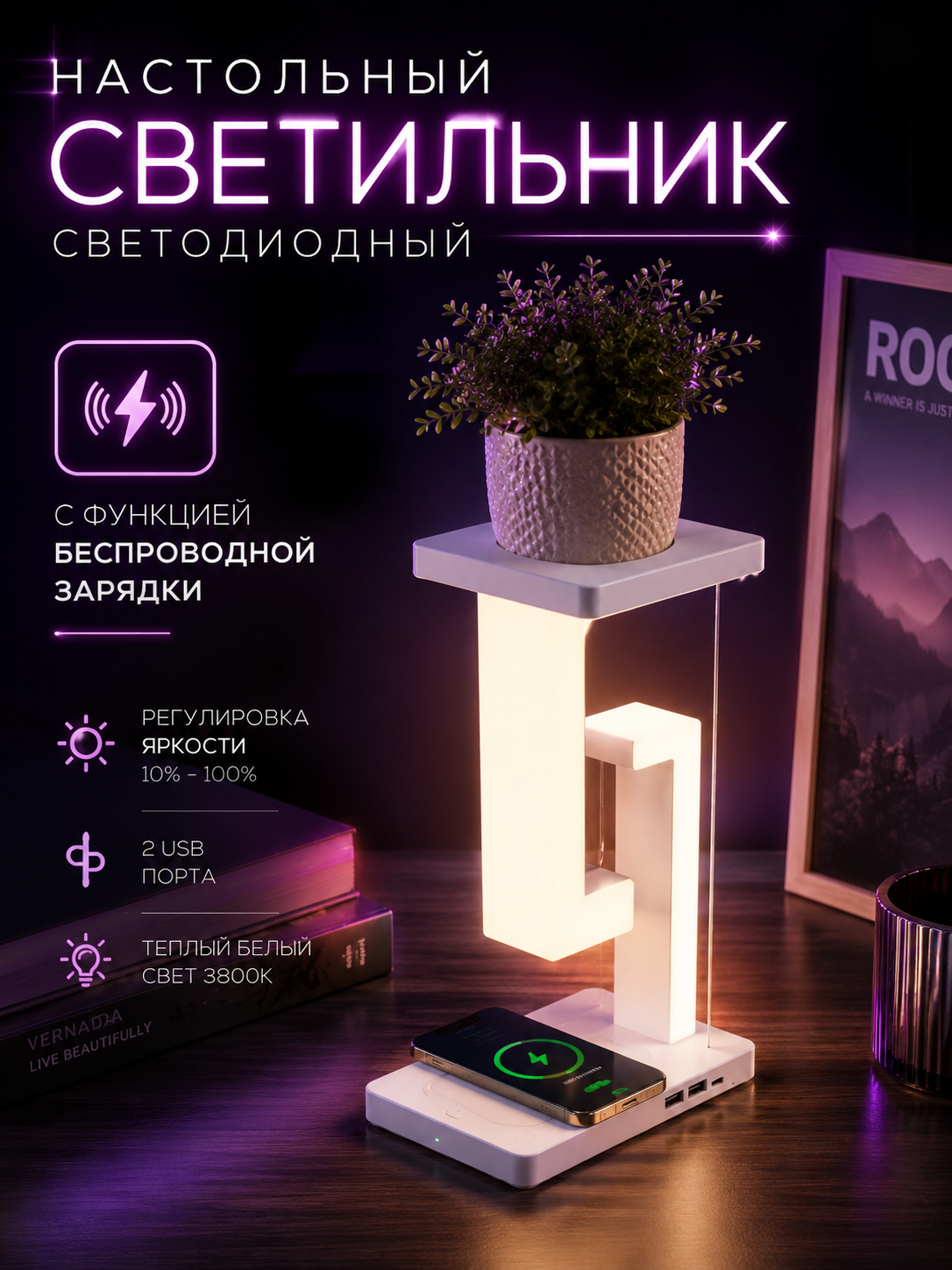 Светильник-ночник светодиодный настольный с беспроводной зарядкой, белый, WinStreak