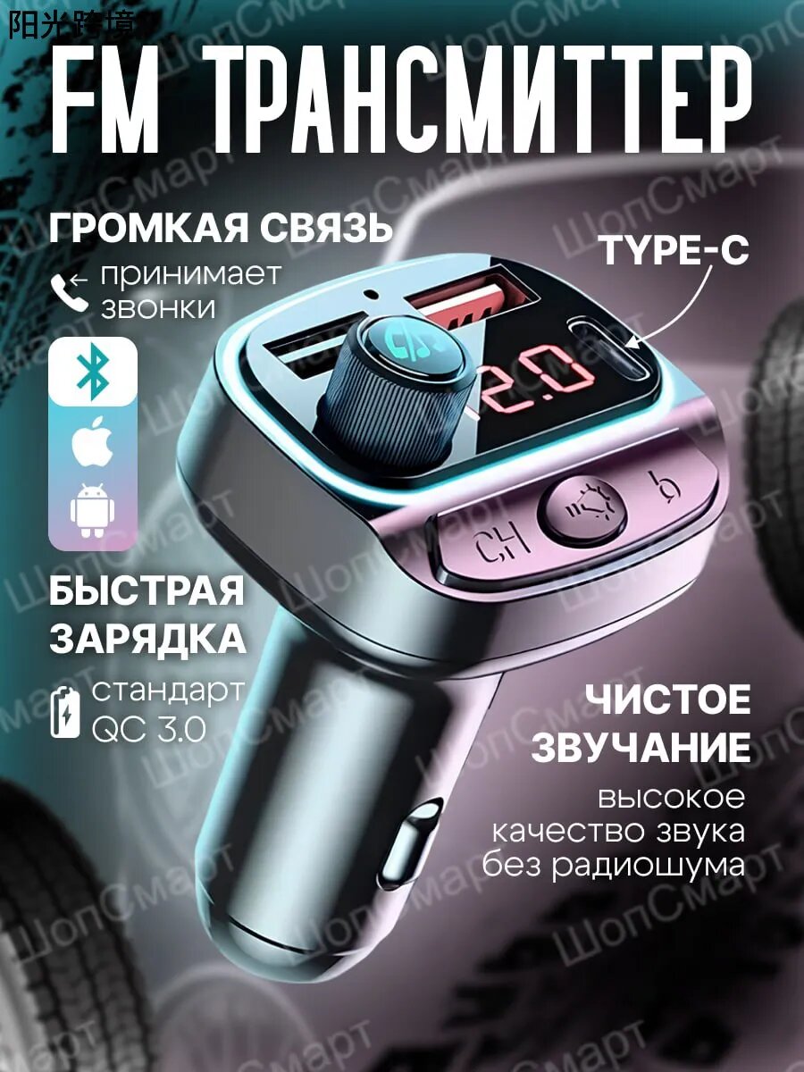 FM-трансмиттер bluetooth, модулятор автомобильный блютуз