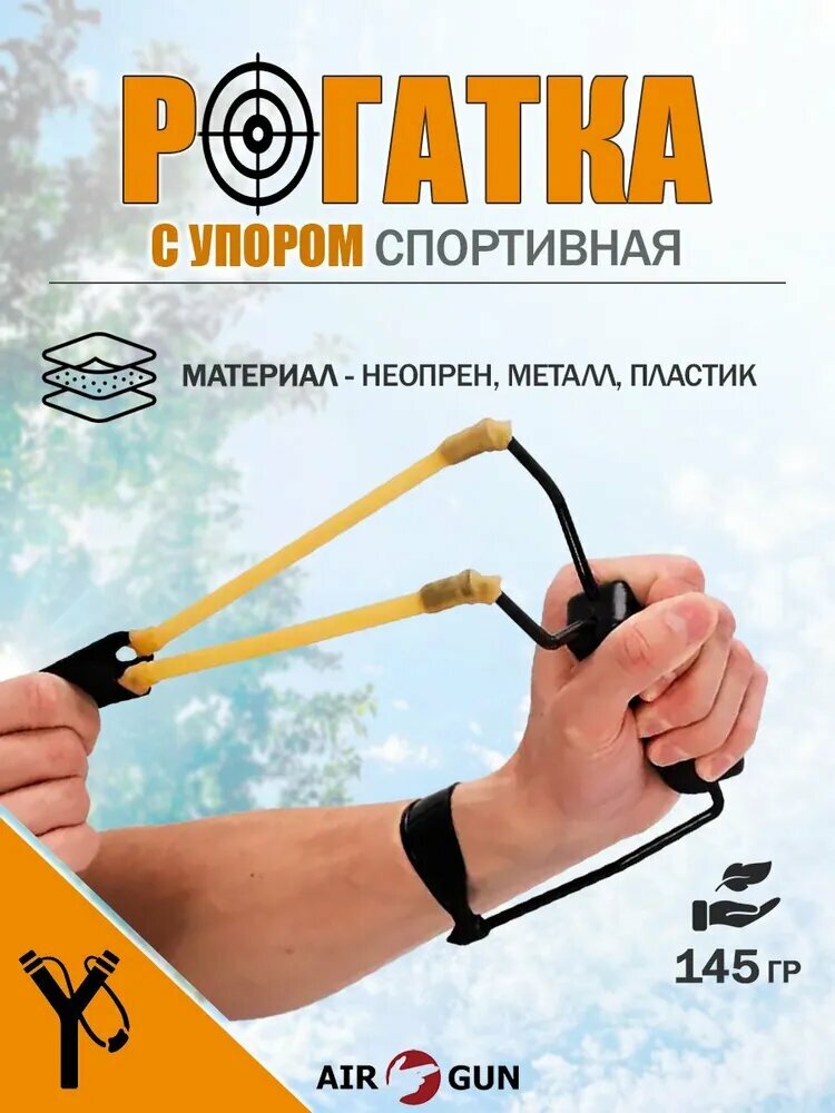 Рогатка — фото 1