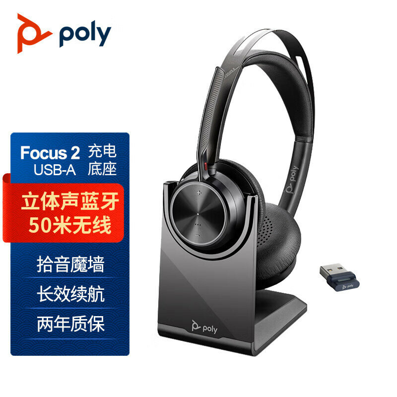 Plantronics Poly Focus2 универсальная версия беспроводные наушники с шумоподавлением для офиса с зарядной док-станцией