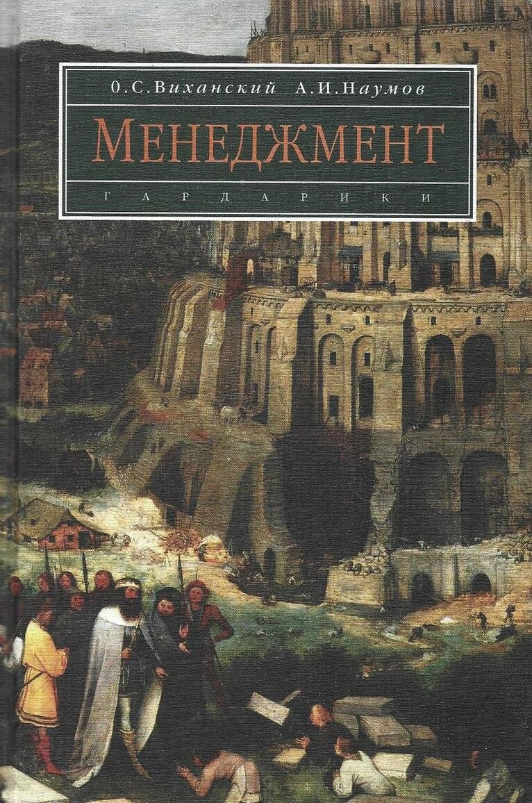 Менеджмент