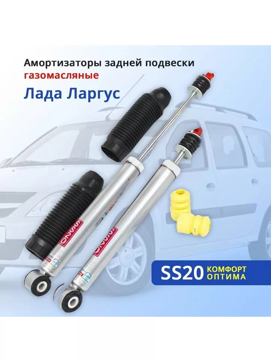 Амортизаторы задние SS-20 Комфорт LADA Largus