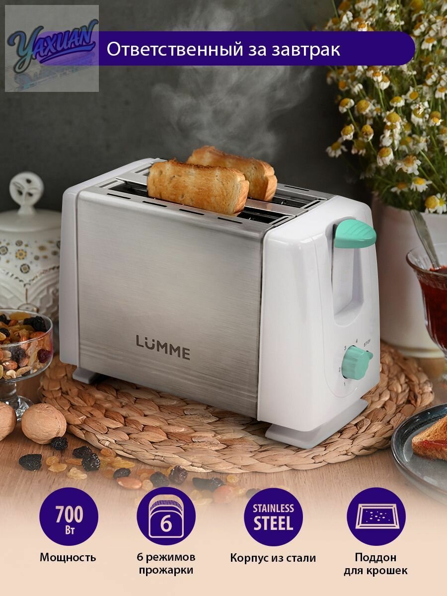 Тостер LU-1201 700 Вт тостов - 2, белый, бирюзовый
