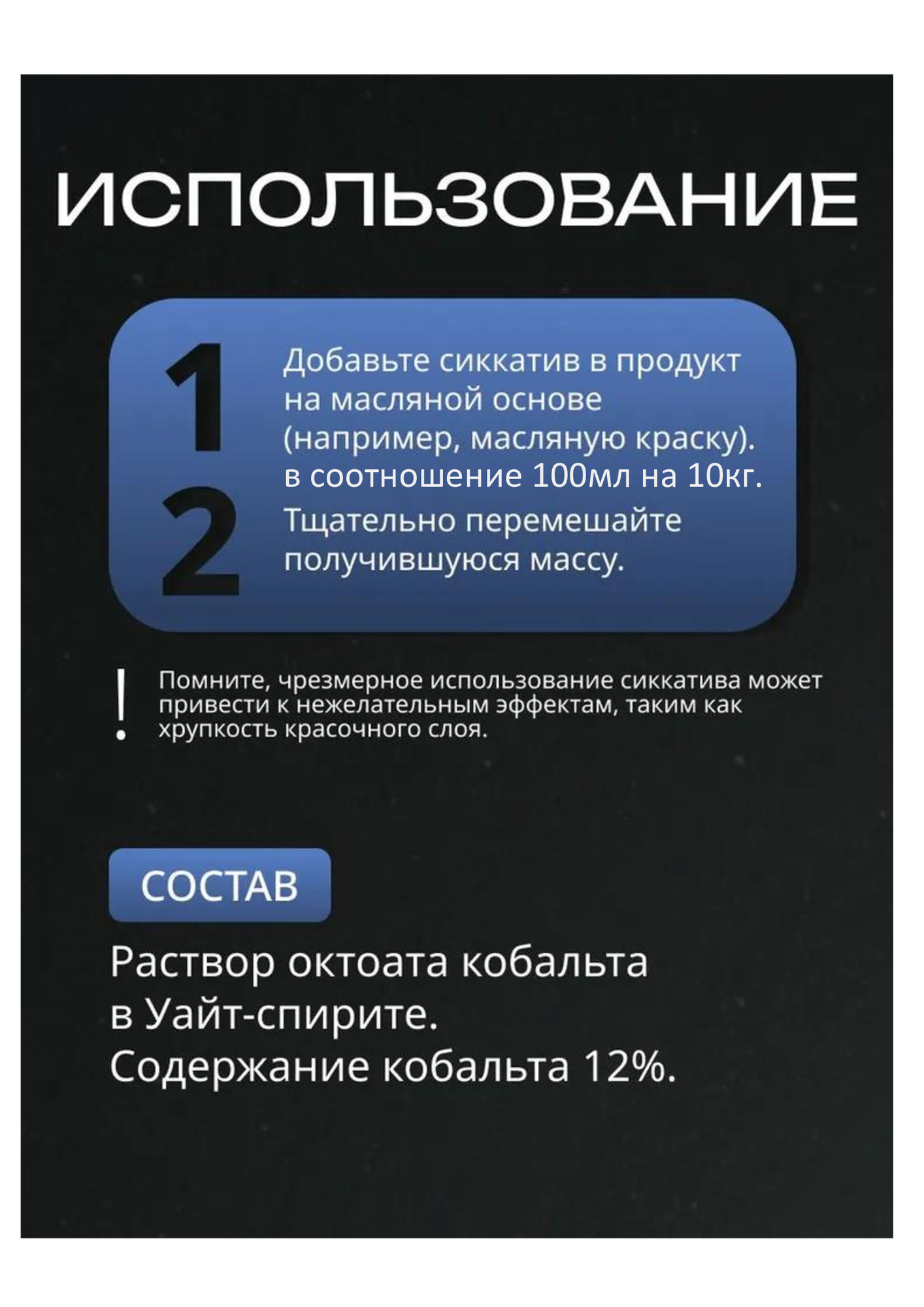 Сиккатив кобальтовый 100 мл, 12% — ускоритель высыхания масляных красок и лаков — фото 1