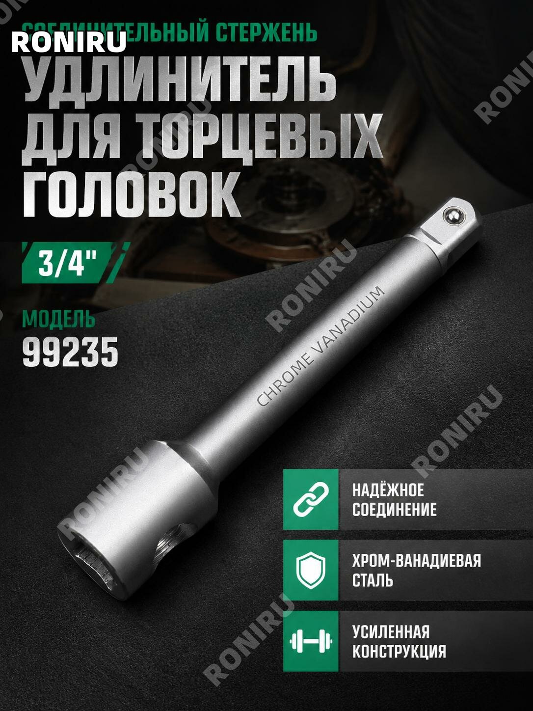 Вороток Г-образный3/4 дюйма для торцевых головок, высокоуглеродистая сталь