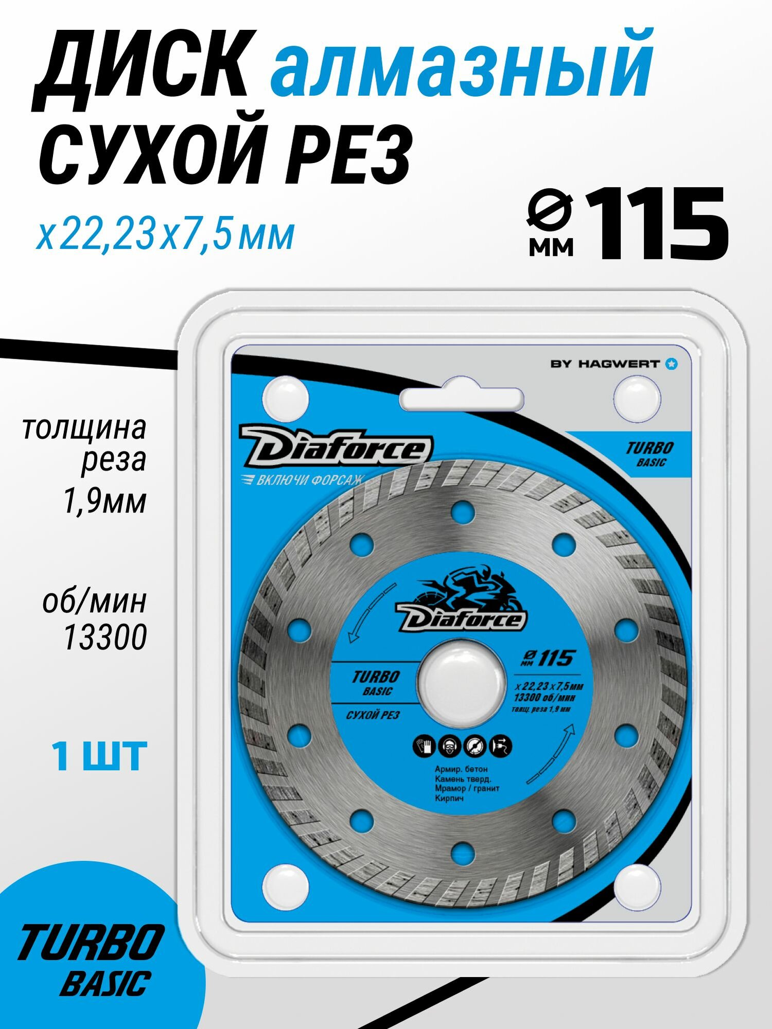 Диск алмазный сухой рез 115 TURBO Basic