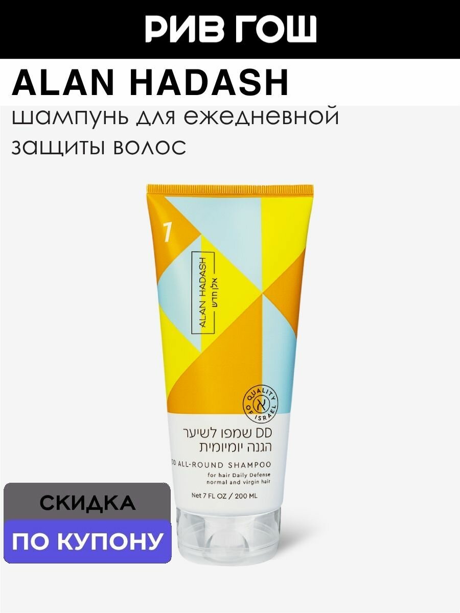 ALAN HADASH Шампунь для волос Daily Defense, 200мл