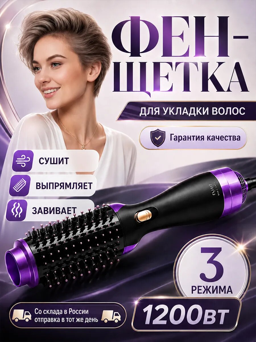 Фен-щетка для укладки коротких волос