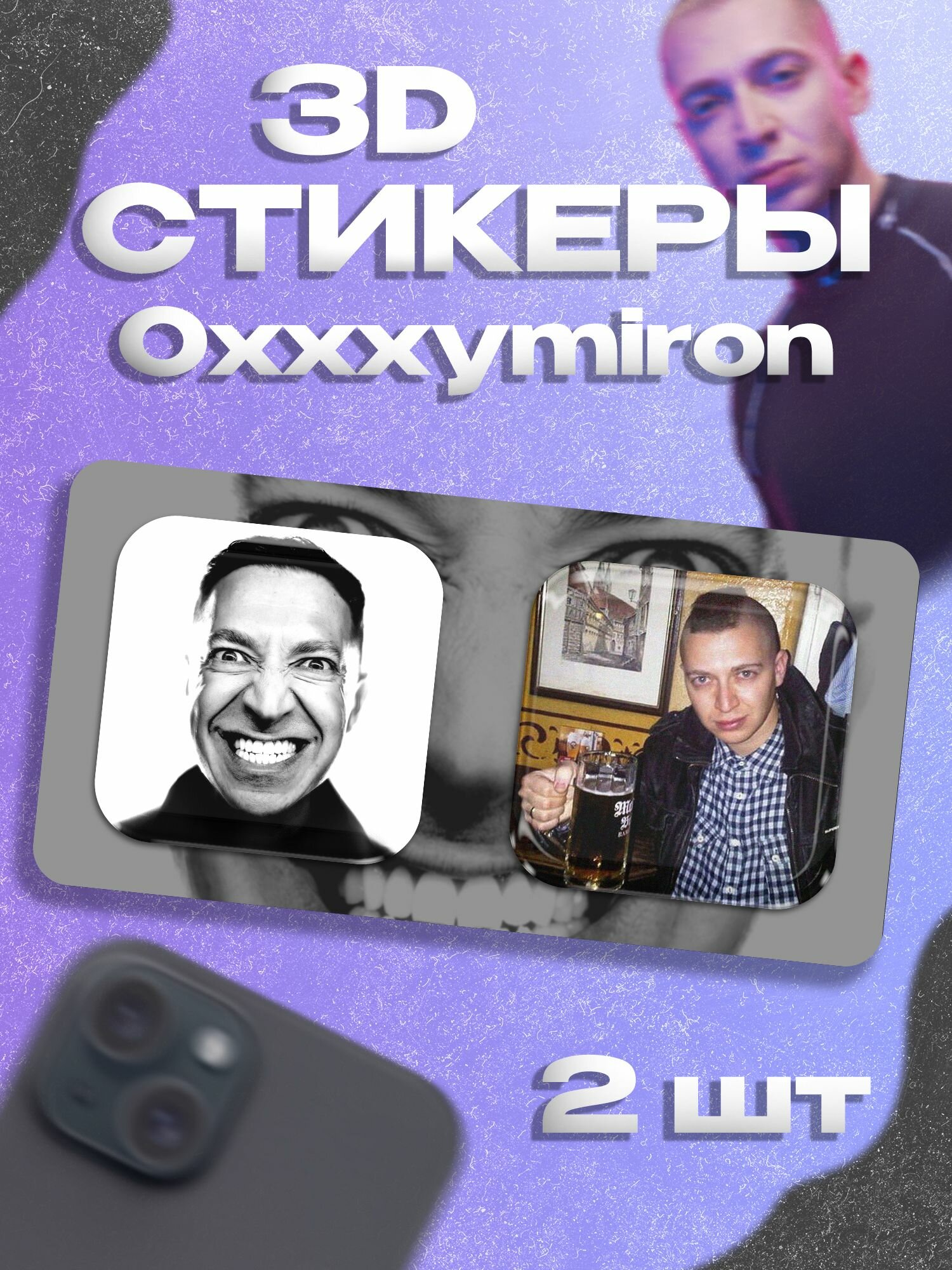 3д стикеры Оксимирон Oxxxymiron* наклейки на телефон