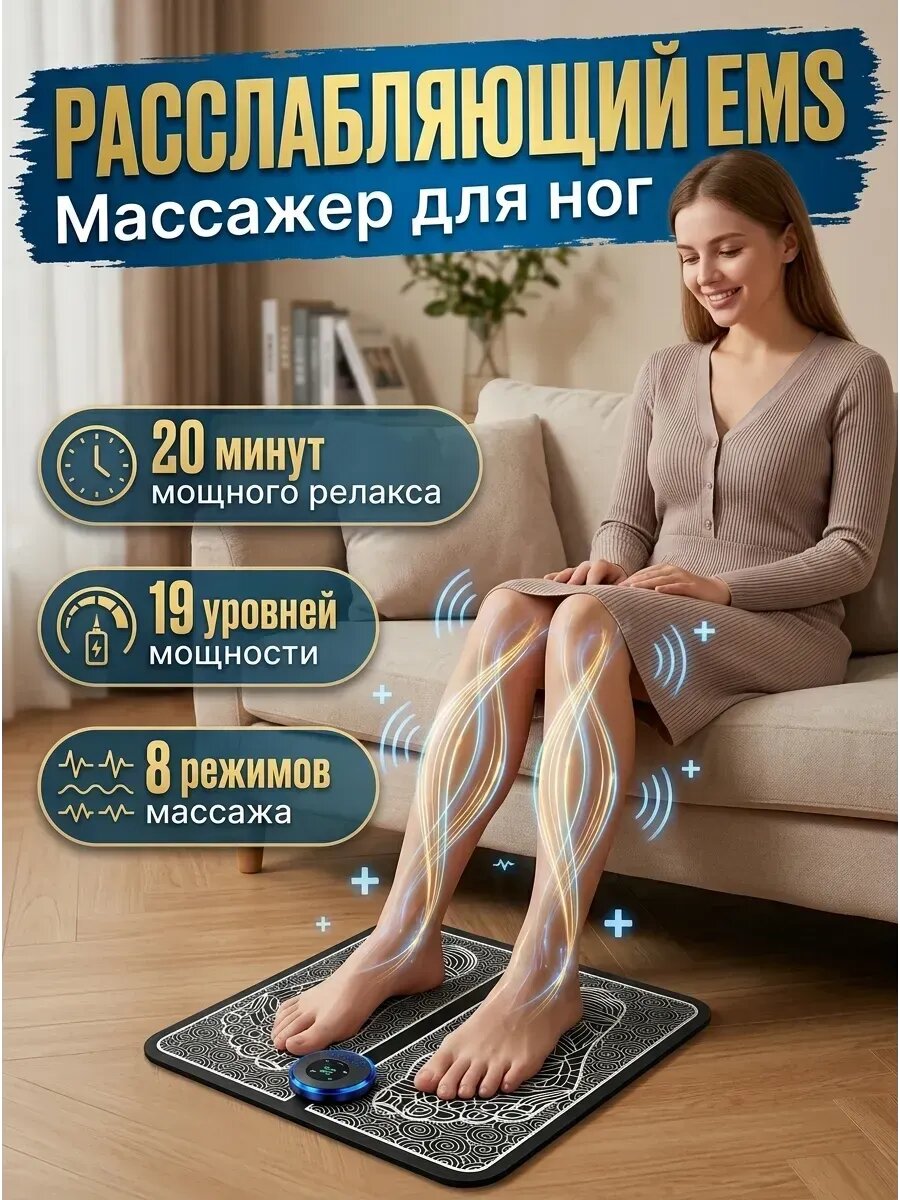 Коврик массажер для ног с микротоками и вибрацией