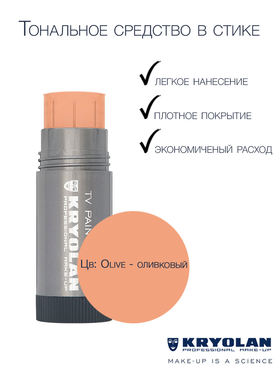 KRYOLAN Тон в стике/TV Paint Stick 25 гр. Цв: Olive