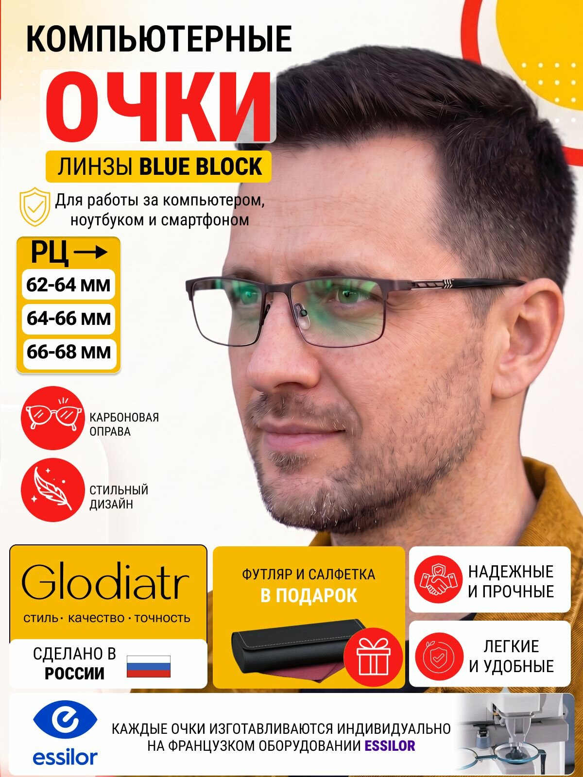Очки по рецепту с футляром -1.50 РЦ 62-64 GLODIATR мод. 1785 Цвет 6 с компьютерными линзами Blue Block