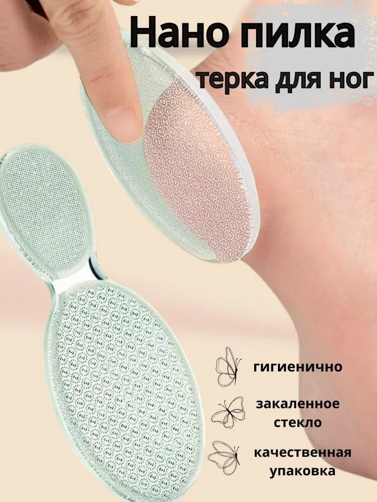 Пемза для ног