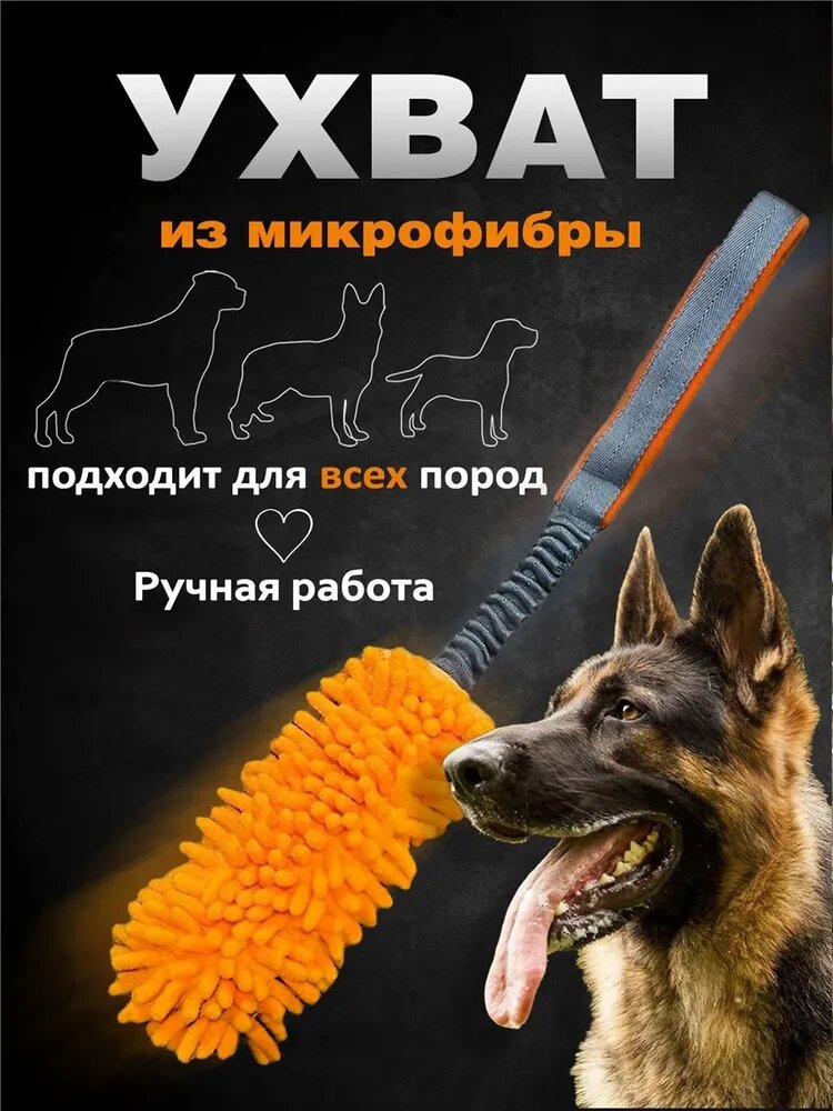 Игрушка ухватка/перетяжка/кусалка для собак из микрофибры