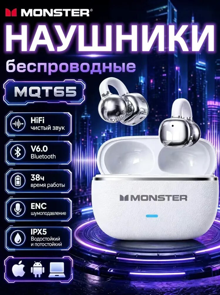 Monster Наушники беспроводные с микрофоном, Bluetooth, USB Type-C, белый