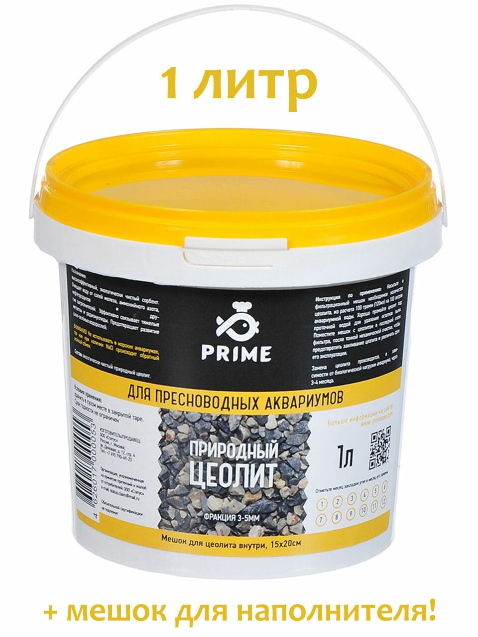 PRIME Цеолит для пресноводных аквариумов, 1 литр + мешок 15*20 фракция 3-5мм