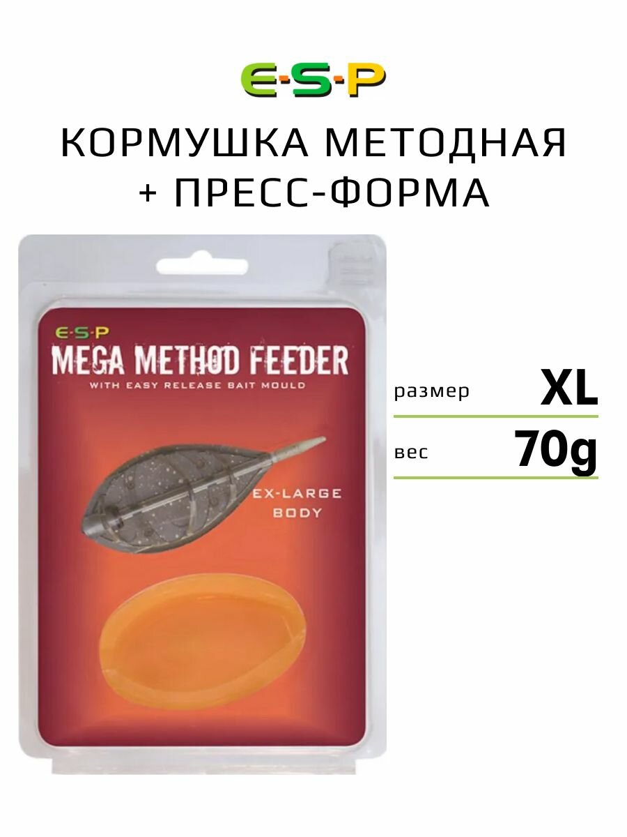Кормушка методная с формой ESP Mega Method Feeder & Mould XL 70 g