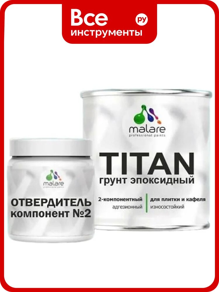 Грунт эпоксидный для кафельной и керамической плитки MALARE 2К TITAN, двухкомпонентный адгезионный высокопрочный износостойкий, прозрачный, 2 кг + 120 гр отвердитель 4660504743405 ЭГПЛИТПРГ0200