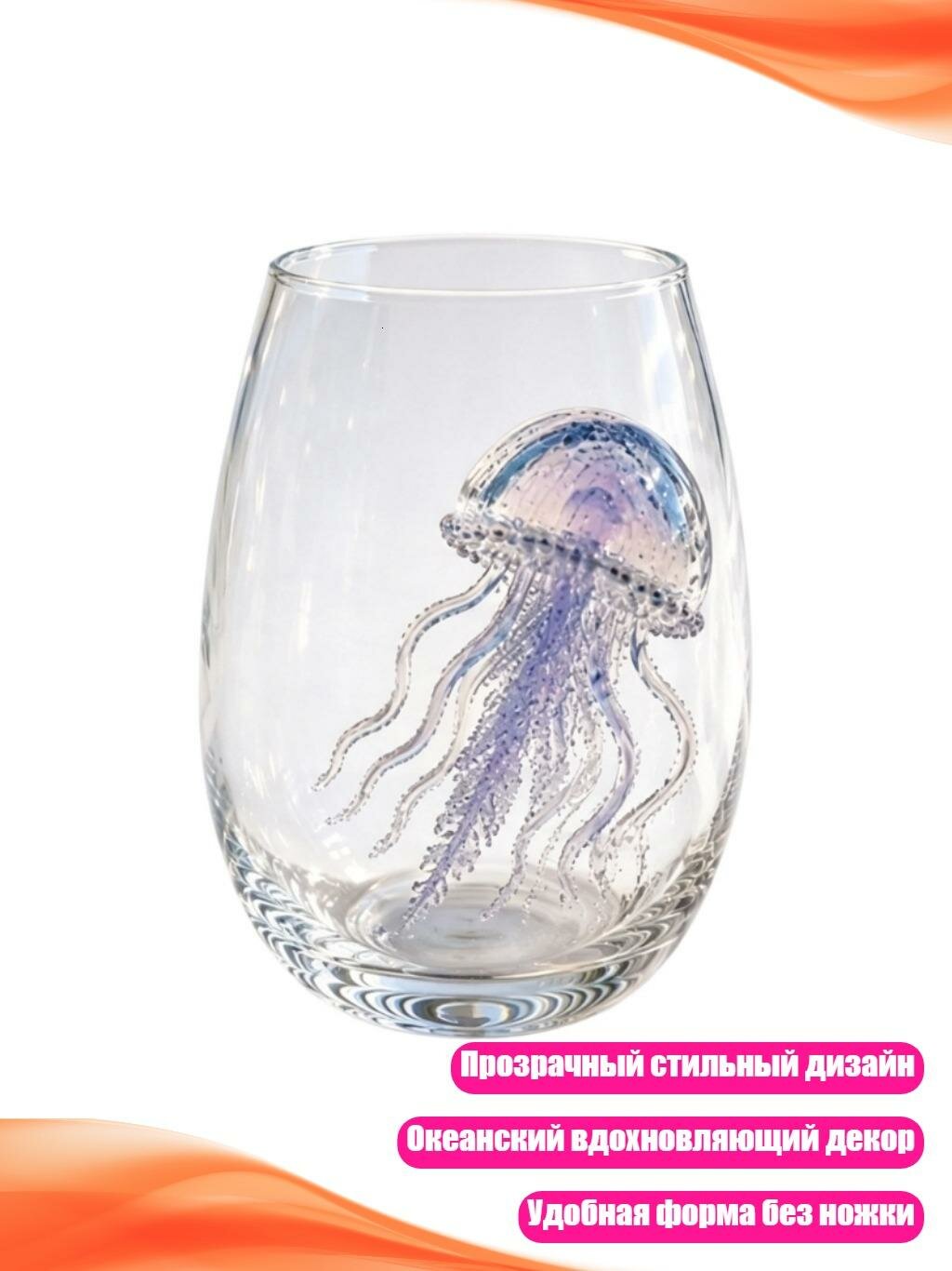 Стаканы для виски с морским декором, Медуза1 - 3D стереоскопический