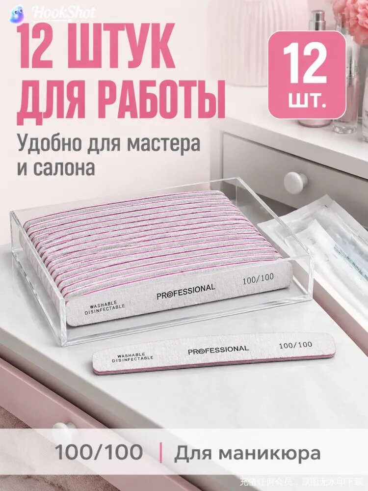 Набор пилок для ногтей 12 шт, абразив 100/100, профессиональная пилка для маникюра и педикюра