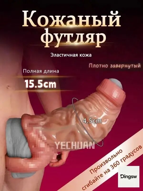 Насадки, удлинители эротические, Экстендер, 15.5см