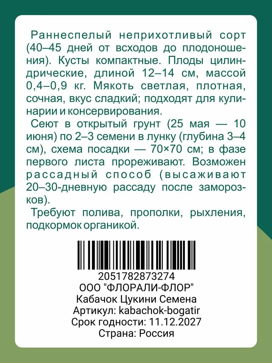Кабачок Цукини Семена — фото 1