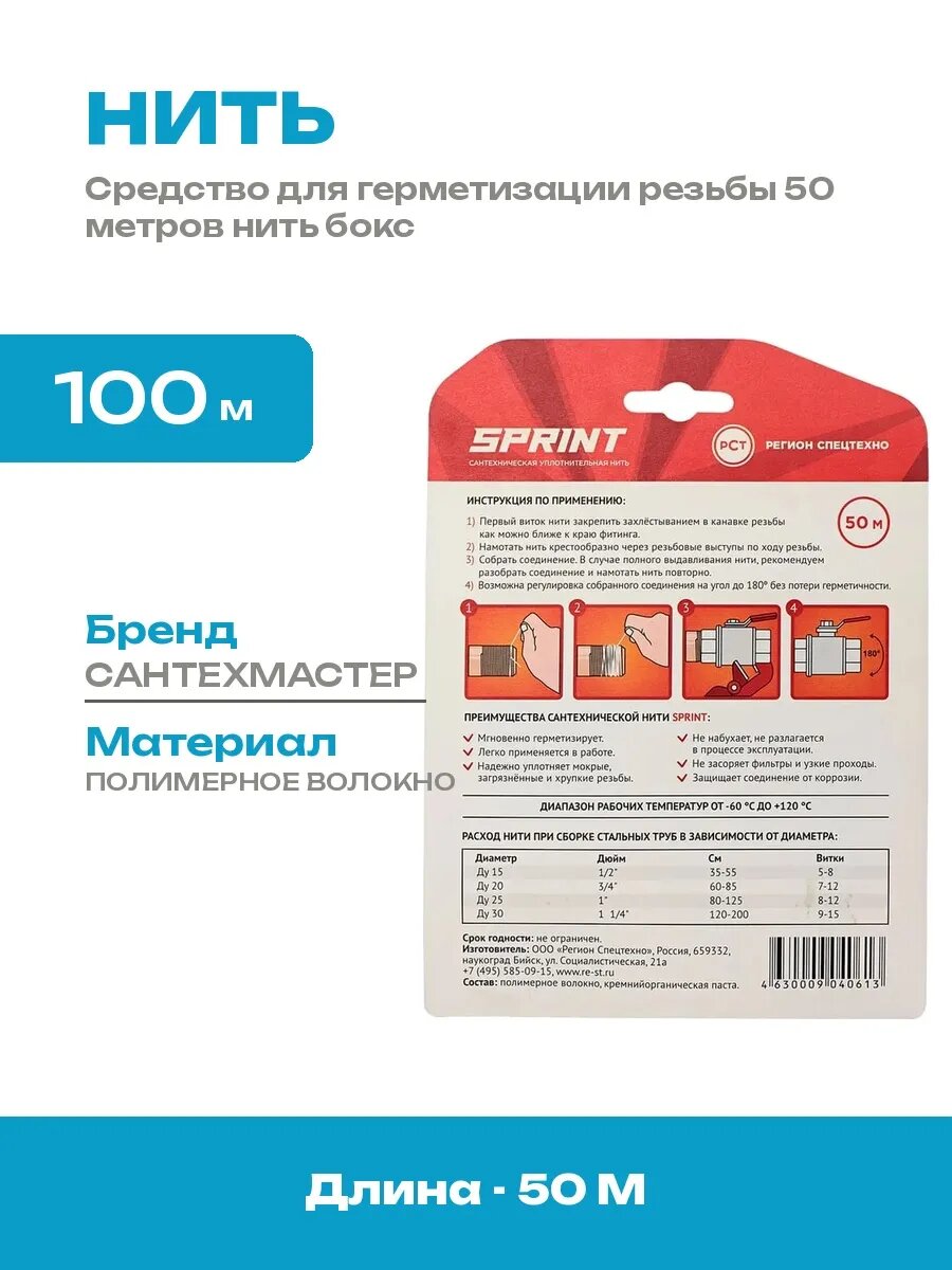 Уплотнительная нить для труб 50 м сантехническая блистер