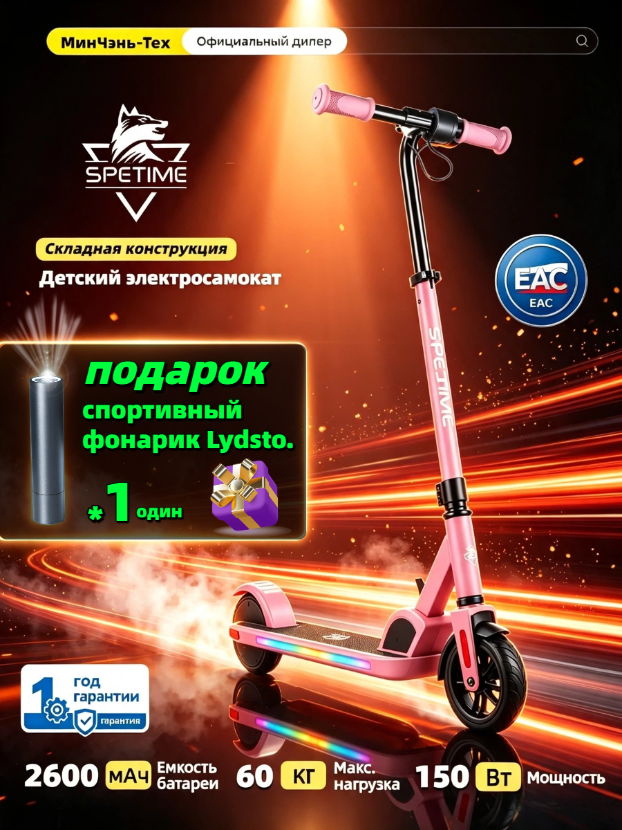 Электросамокат для детей SPETIME E10 + подарок , складной, максимальная скорость 16км/час